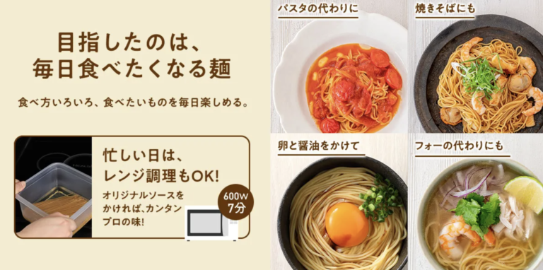 ZENB NOODLE（ゼンブヌードル）はどこで買える？口コミも紹介！ - KANASSA